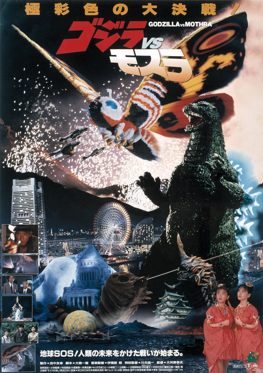 Godzilla vs. Mothra