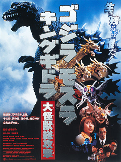 BARAGON – Godzilla