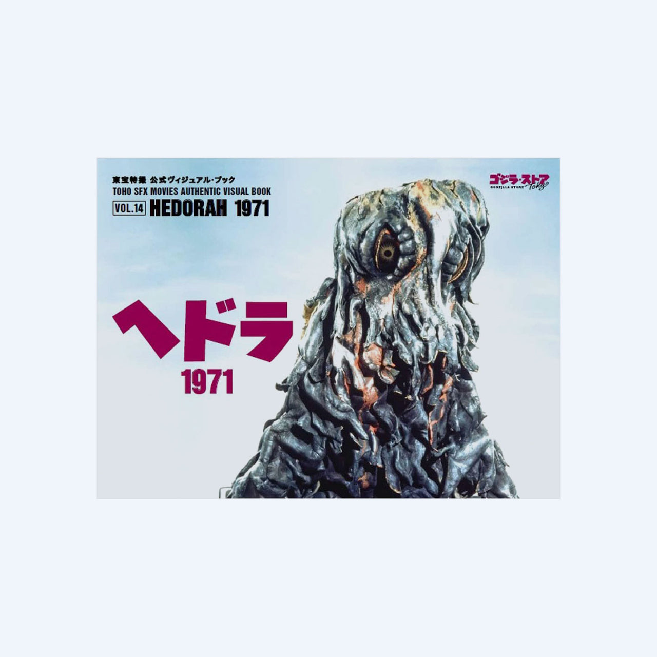 Hedorah - Aquatic & Flying Forms | Godzilla Monsterpedia