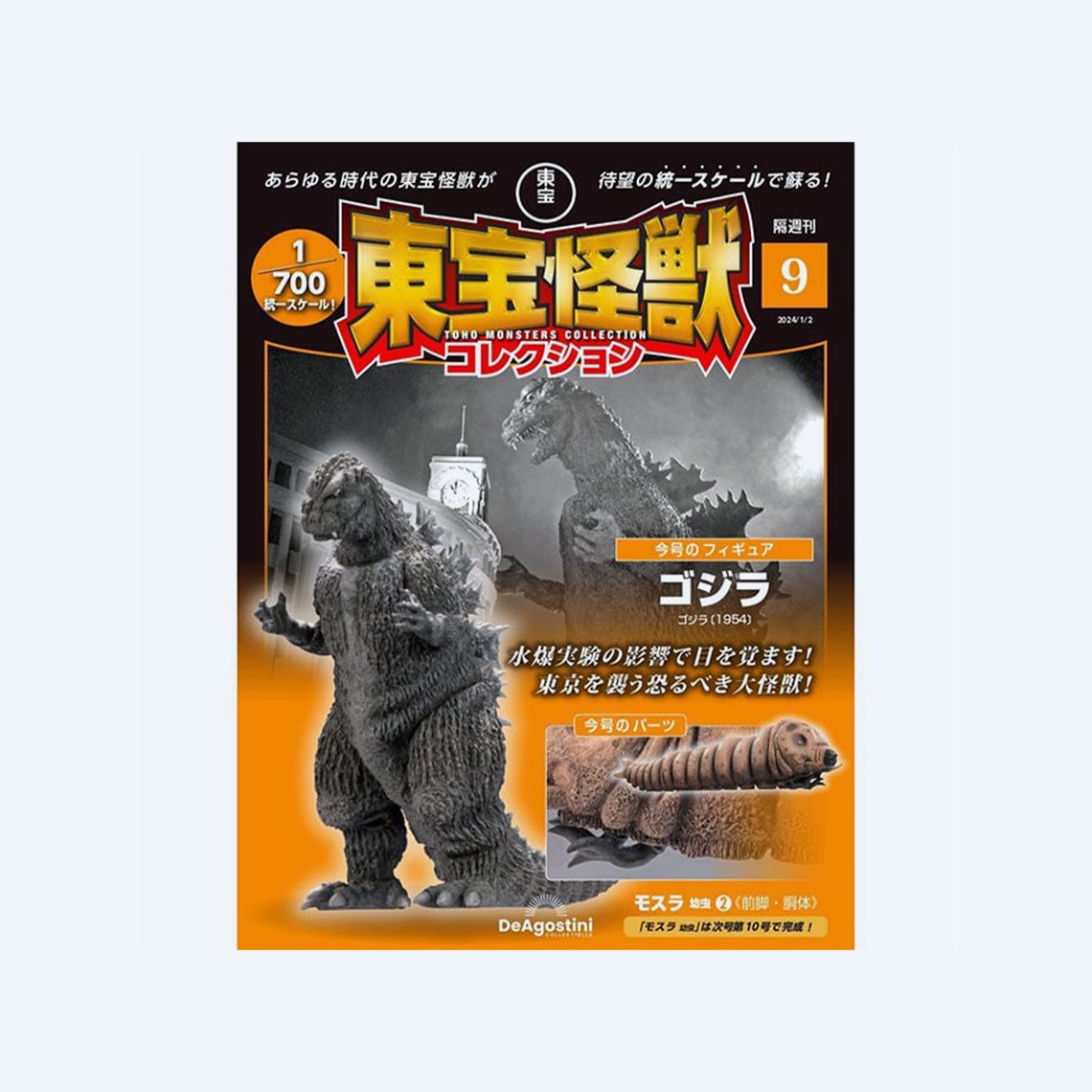 Toho Monster Collection – Godzilla