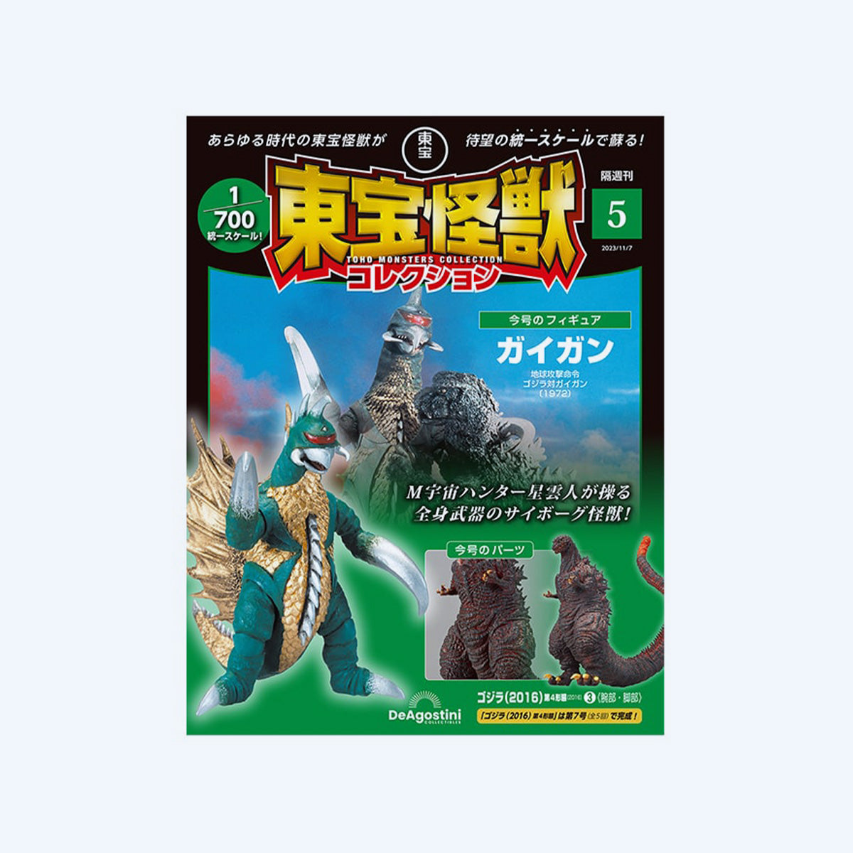 Toho Monster Collection Vol.5 – Godzilla
