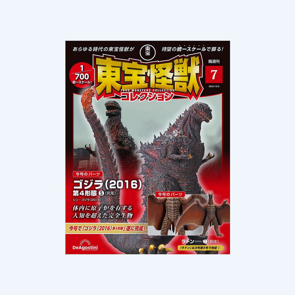 Toho Monster Collection – Godzilla