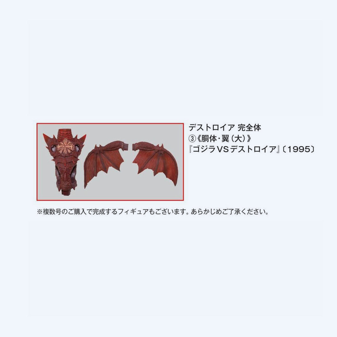 Toho Monster Collection vol.12 – Godzilla