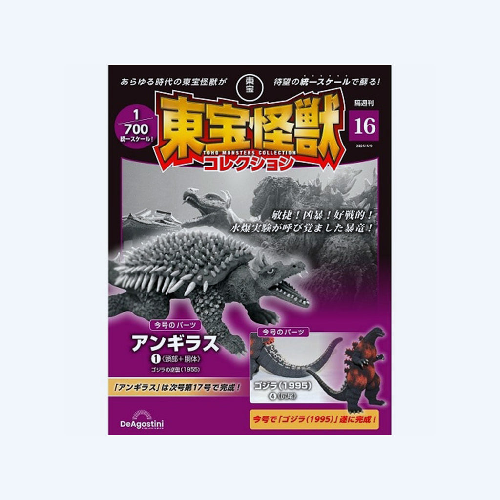 Toho Monster Collection vol.16 – Godzilla