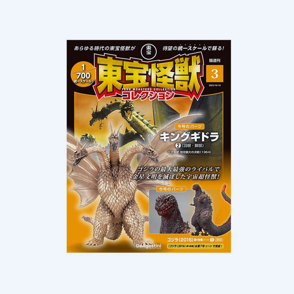 Toho Monster Collection vol.3 – Godzilla