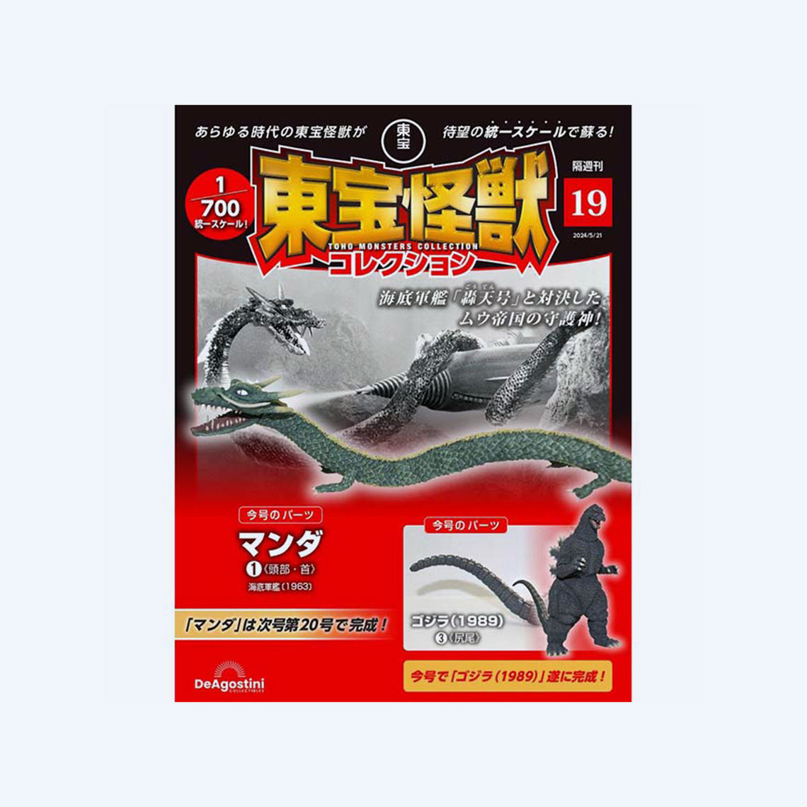 Toho Monster Collection vol.19 – Godzilla