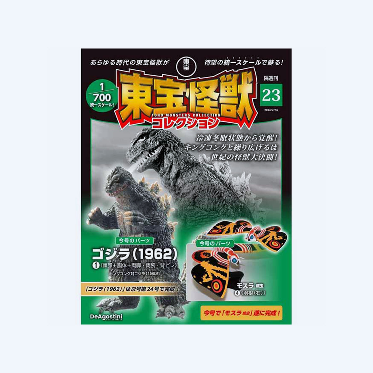 Toho Monster Collection Vol.23 – Godzilla