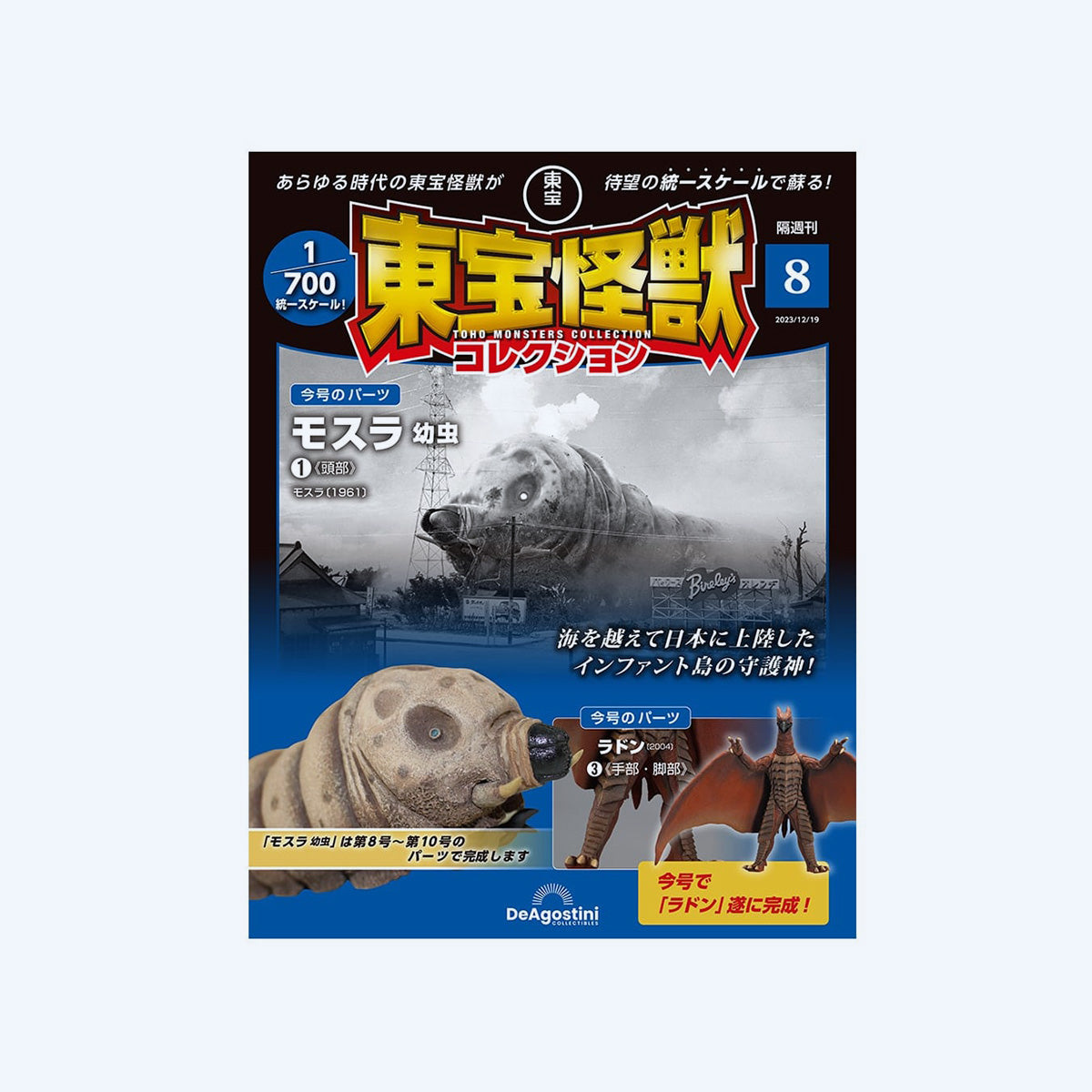 Toho Monster Collection vol.8 – Godzilla