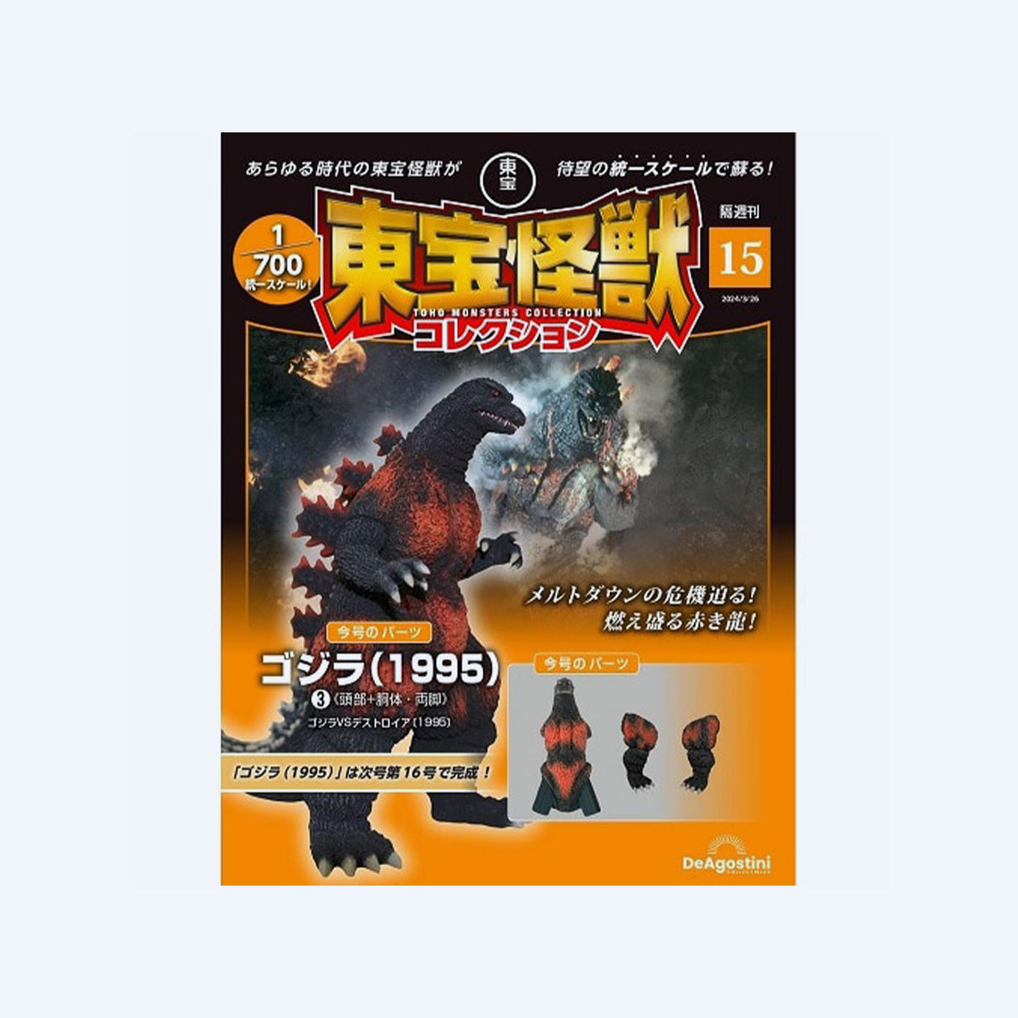 Toho Monster Collection vol.15 – Godzilla