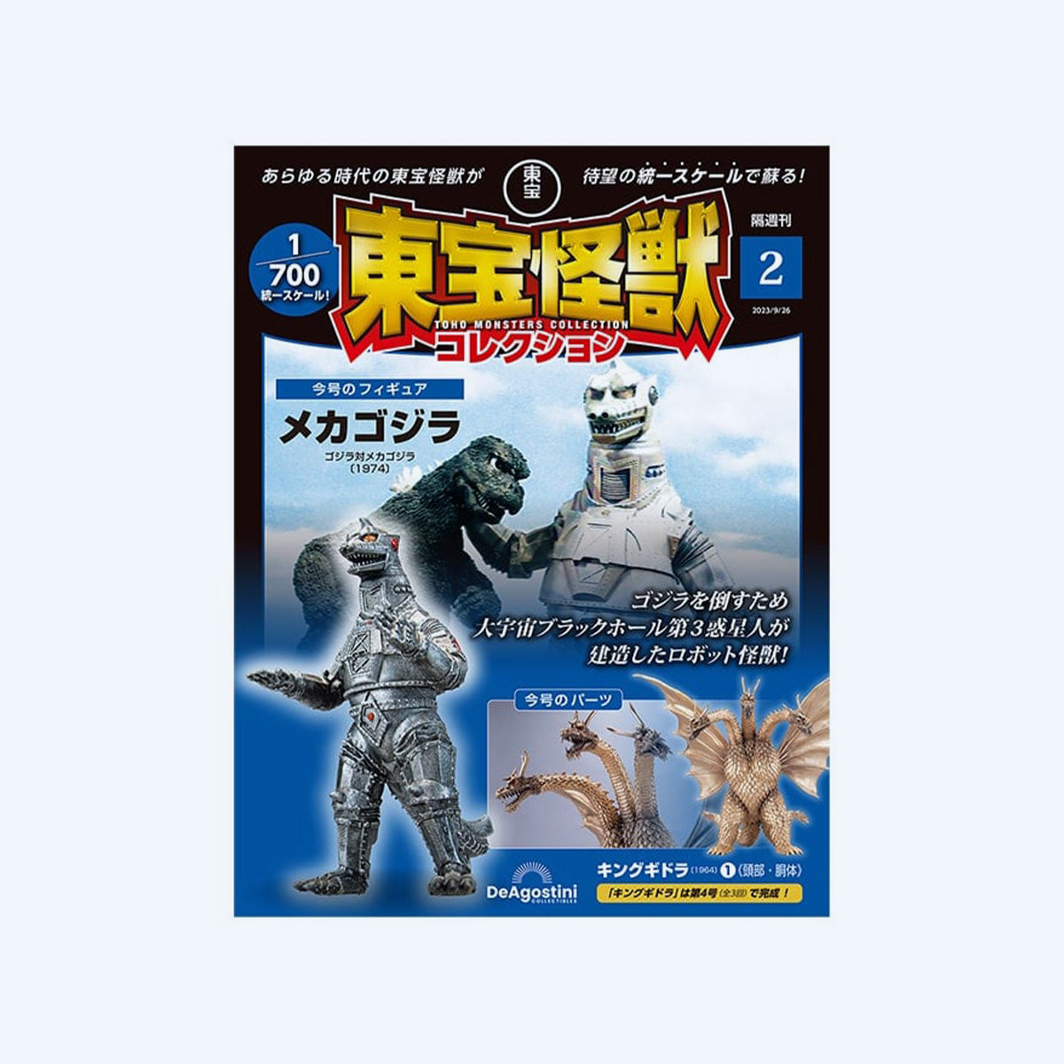 Toho Monster Collection Vol.2 – Godzilla
