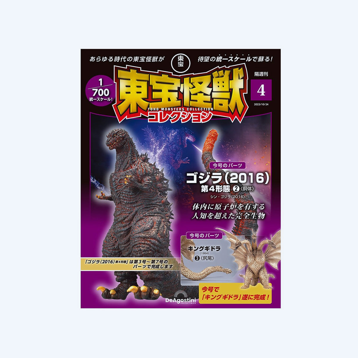 Toho Monster Collection vol.4 – Godzilla