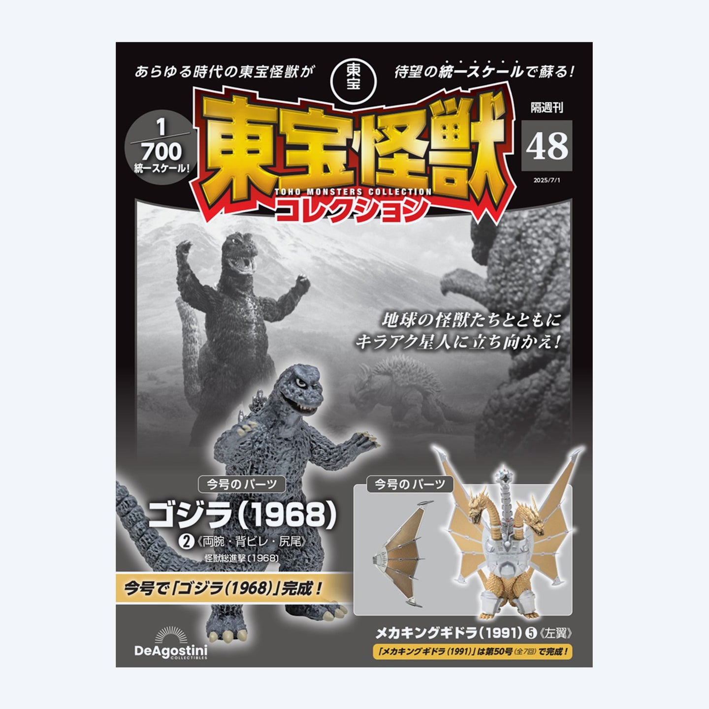 Toho Monster Collection No. 48 – Godzilla