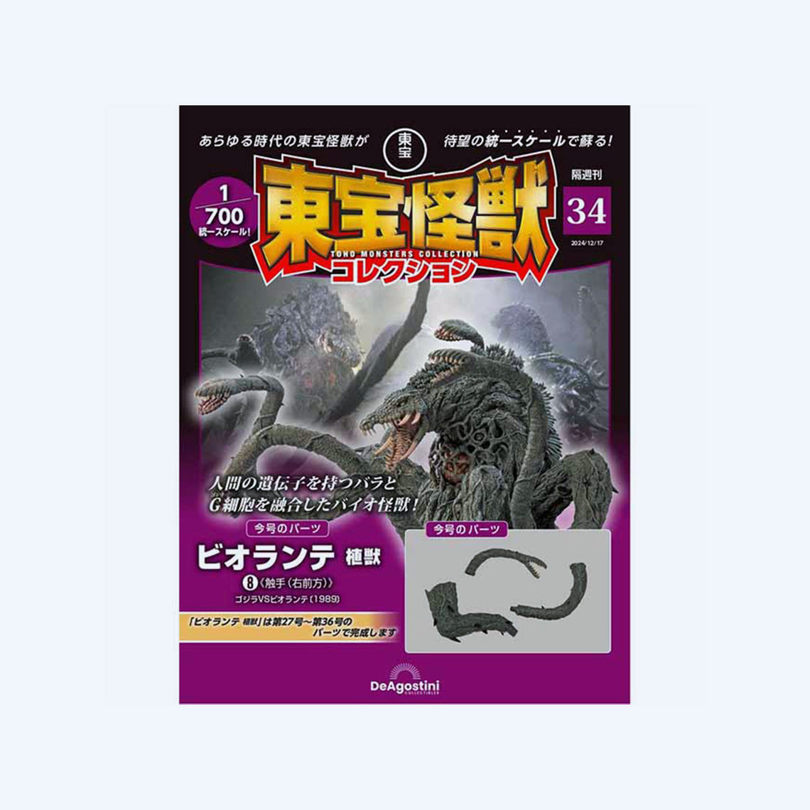 Toho Monster Collection No.34 – Godzilla