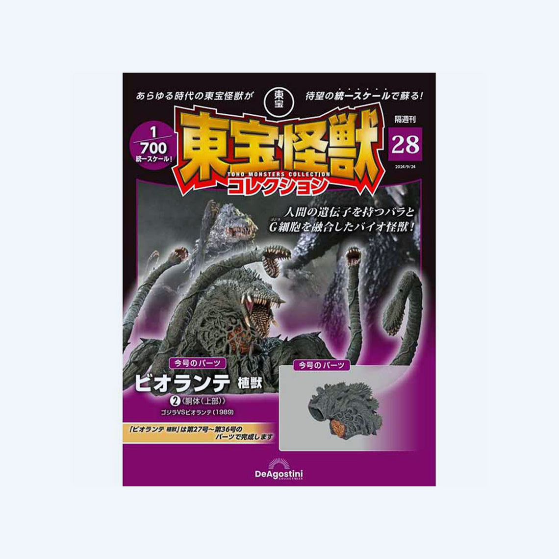 Toho Monster Collection vol.28 – Godzilla