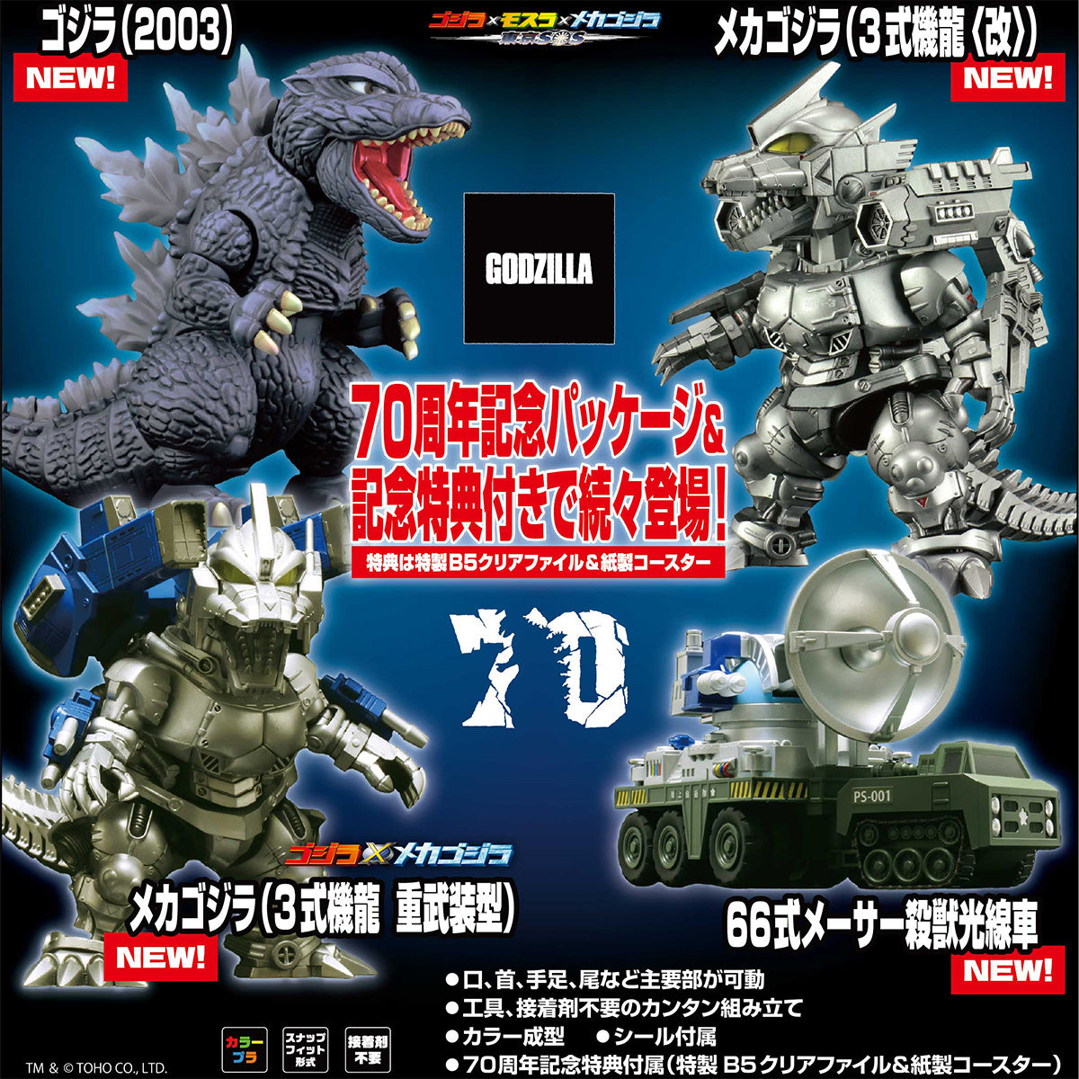 Godzilla Model Kits | Godzilla Store