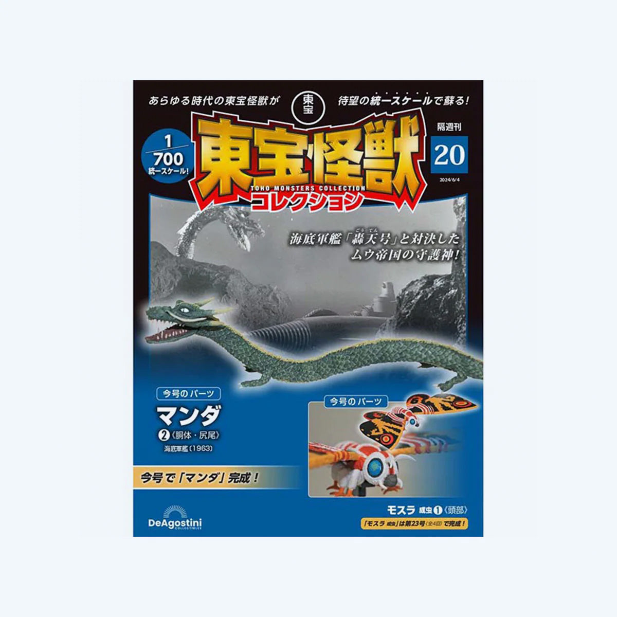 Toho Monster Collection Adult Mothra Figure Build Set (Vol. 20, Vol. 2 ...